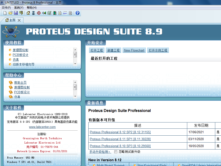 Proteus 8 Professional 仿真软件安装包和汉化_proteus 8 professional汉化-CSDN博客