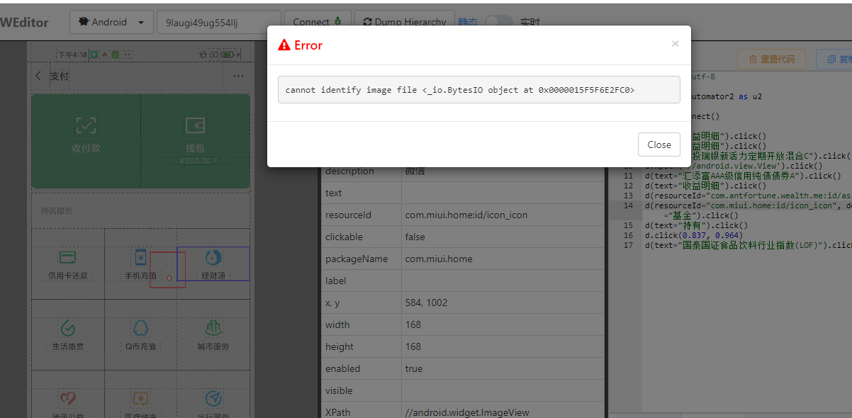 记录：weditor/uiautomator 报错出现 cannot identify image file 解决方案_weditor cannot identify image file ...