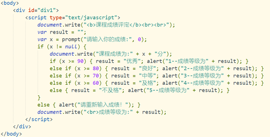 Web开发及人机交互导论 实验八 Javascript程序结构javascript高级应用 项目1 成绩百分制转换为五级制 Csdn博客