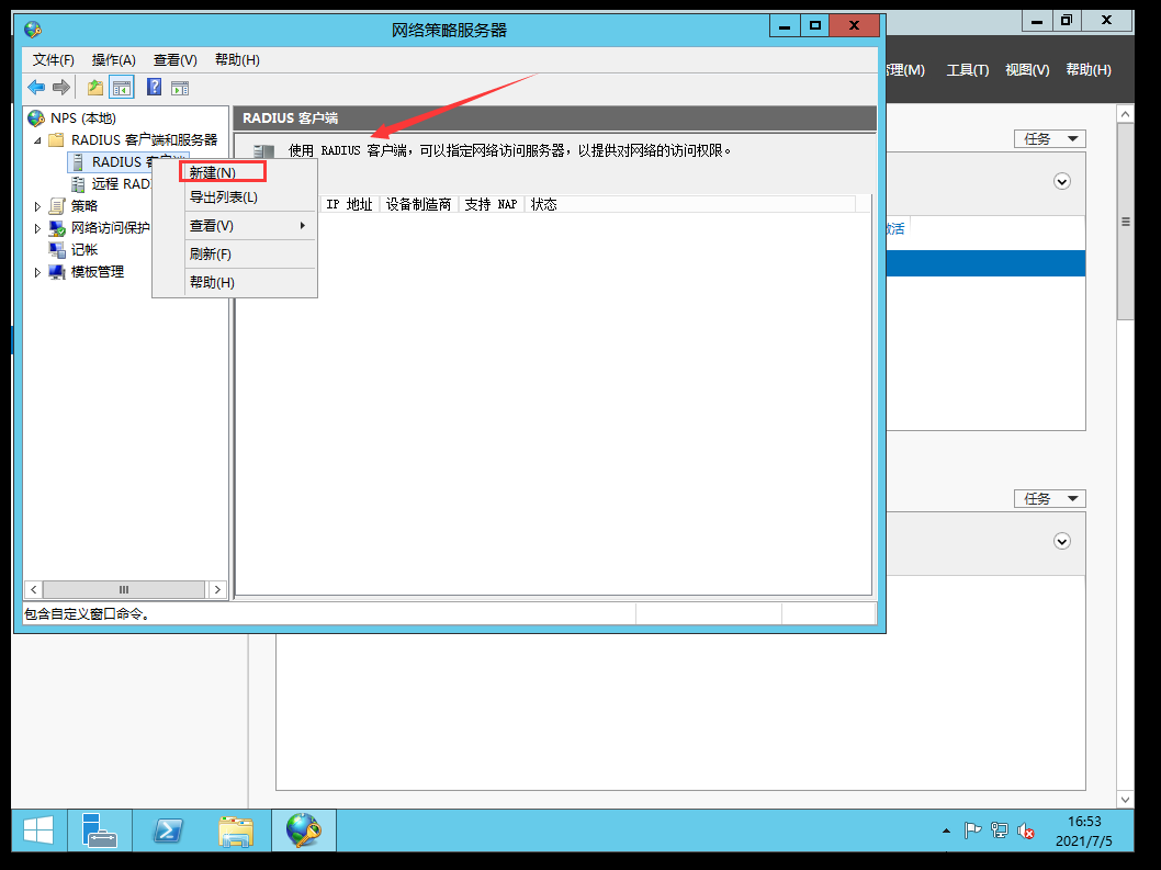 windows-2016搭建radius服务器教程_windows server 配置radius server-CSDN博客