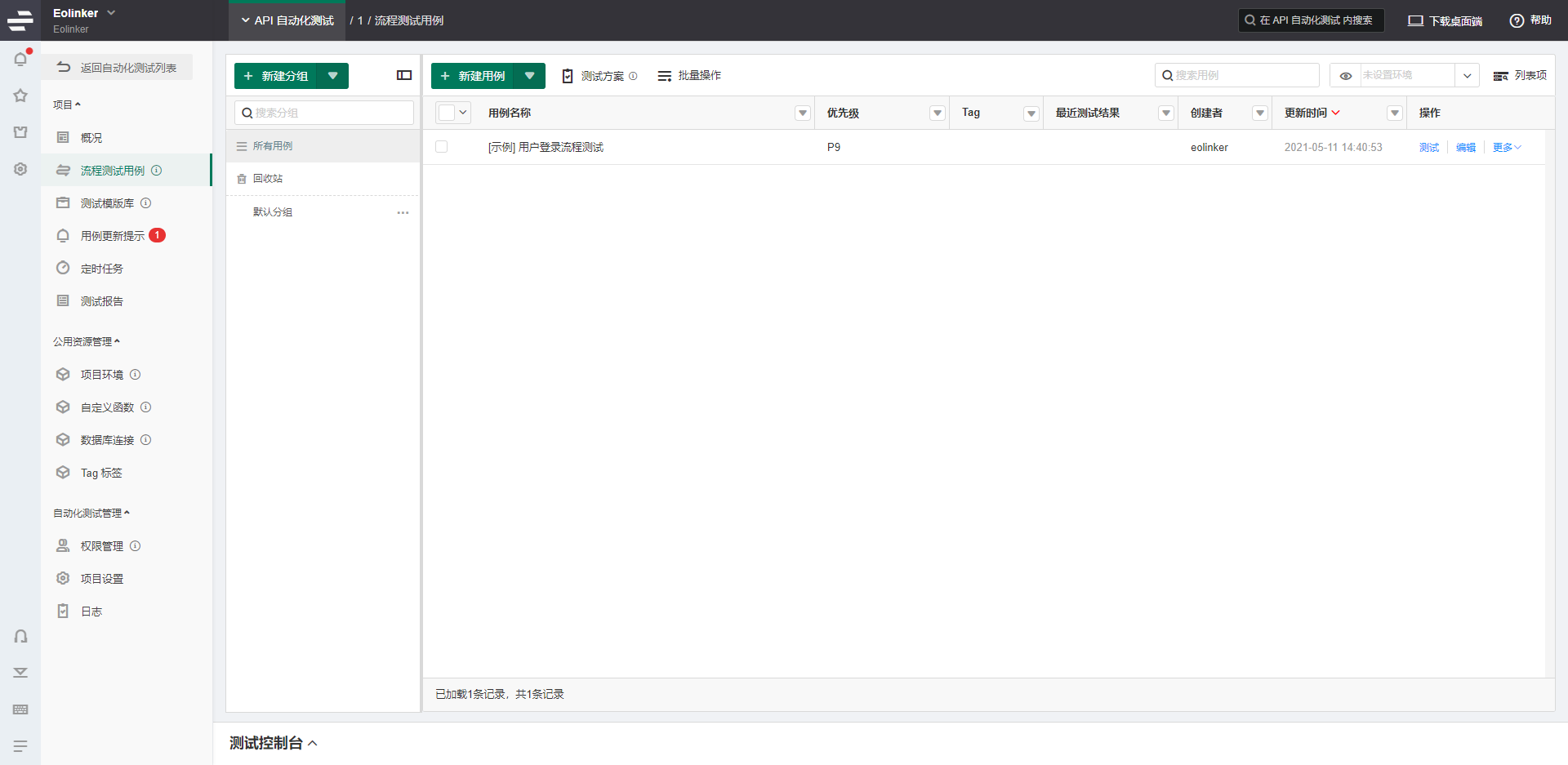 自动化测试执行和报告测试结果自测运行结果 Csdn博客 5501