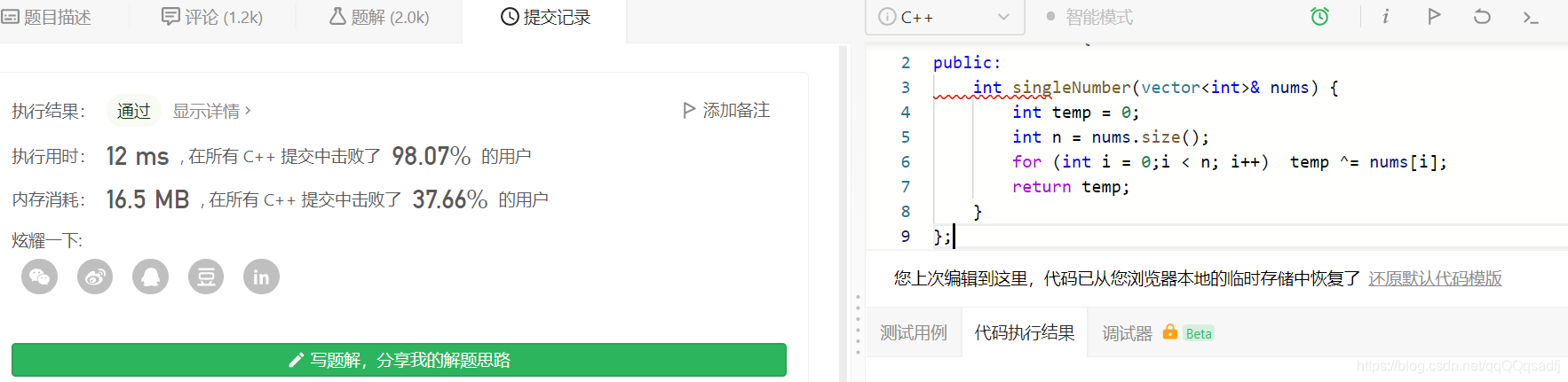 Leetcode刷题整理 Csdn博客