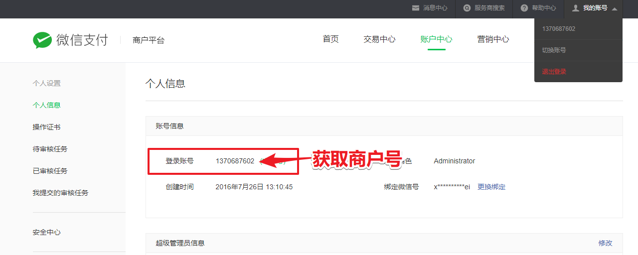 Spring Boot 对接微信V3支付(附源码)_springboot 微信支付v3-CSDN博客