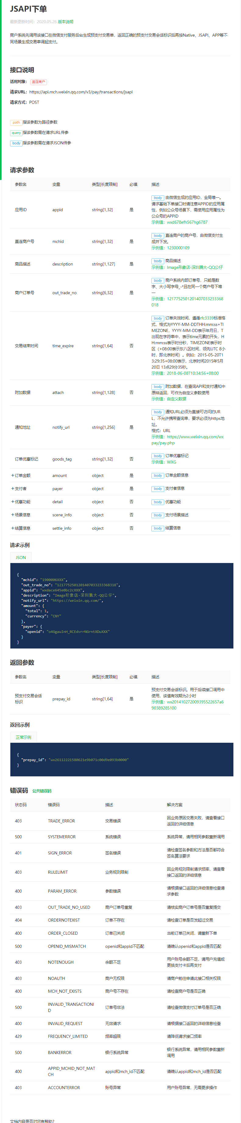 Spring Boot 对接微信V3支付(附源码)_springboot 微信支付v3-CSDN博客