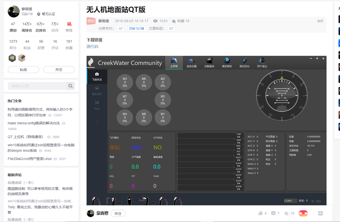 收集的一些开源的QT地面站项目_地面站开源-CSDN博客