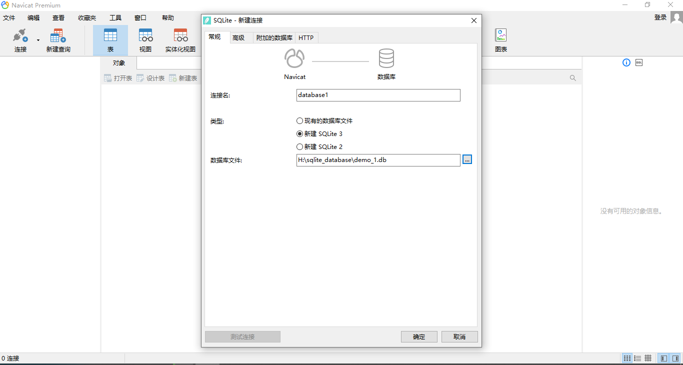 Sqlite安装配置教程 Navicat操作 Sqllite Navicat Csdn博客