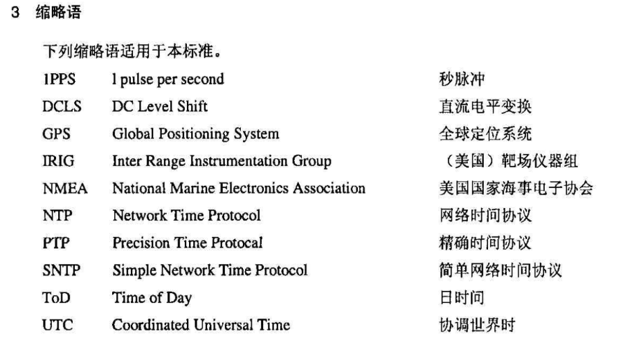 时间的定义，时间接口包括 1PPS+ToD、DCLS、IRIG-B、NTP、PTP、串行口 ASCII 字符串_1pps接口-CSDN博客