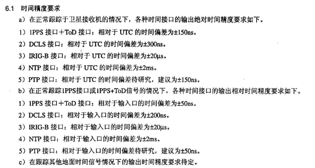 时间的定义，时间接口包括 1PPS+ToD、DCLS、IRIG-B、NTP、PTP、串行口 ASCII 字符串_1pps接口-CSDN博客
