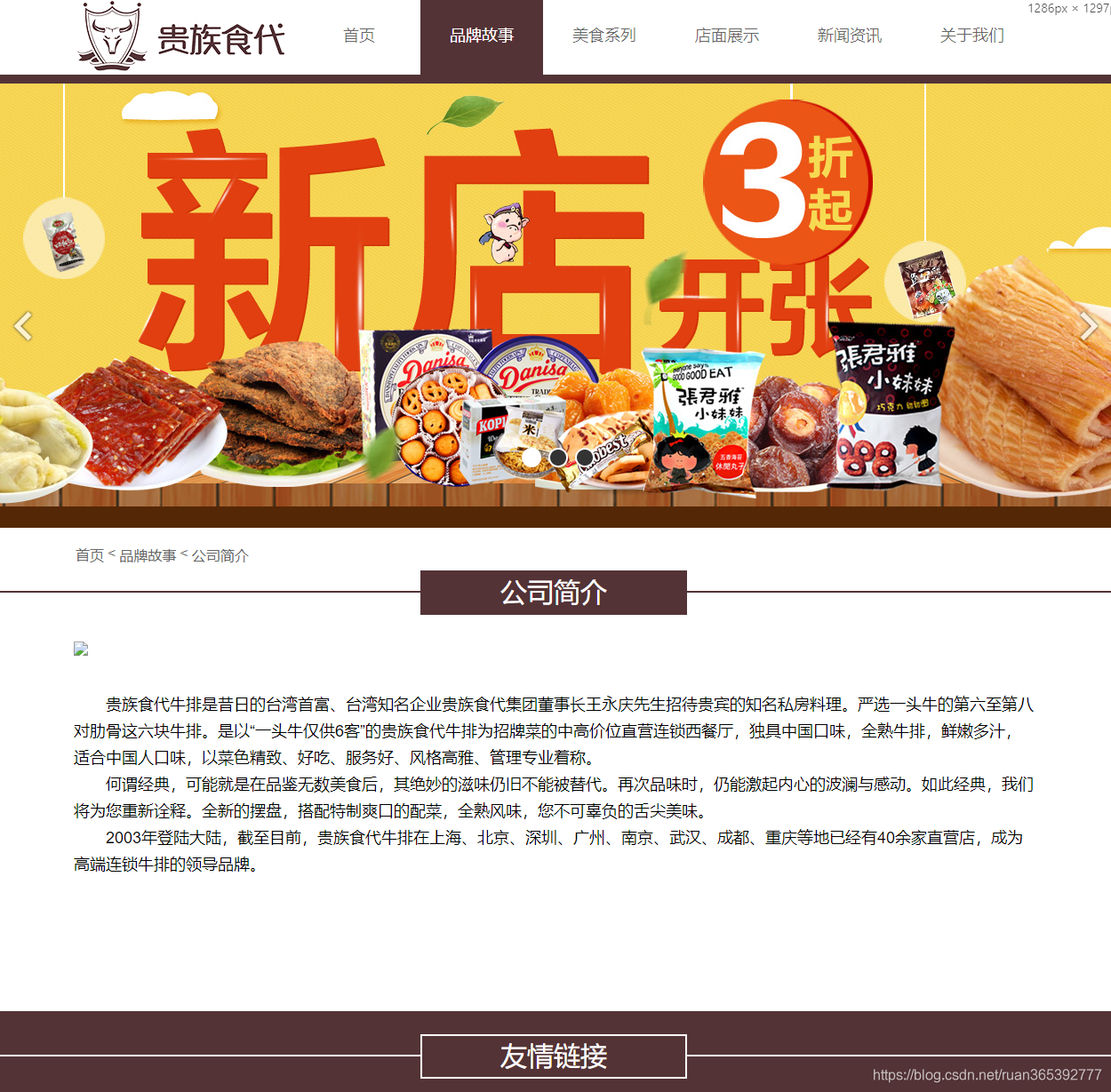 Html期末大作业~基于htmlcssjavascript 牛排美食餐饮网站设计与实现6个页面嘻嘻牛排美食网站首页设计与制作源代码 Csdn博客 1053