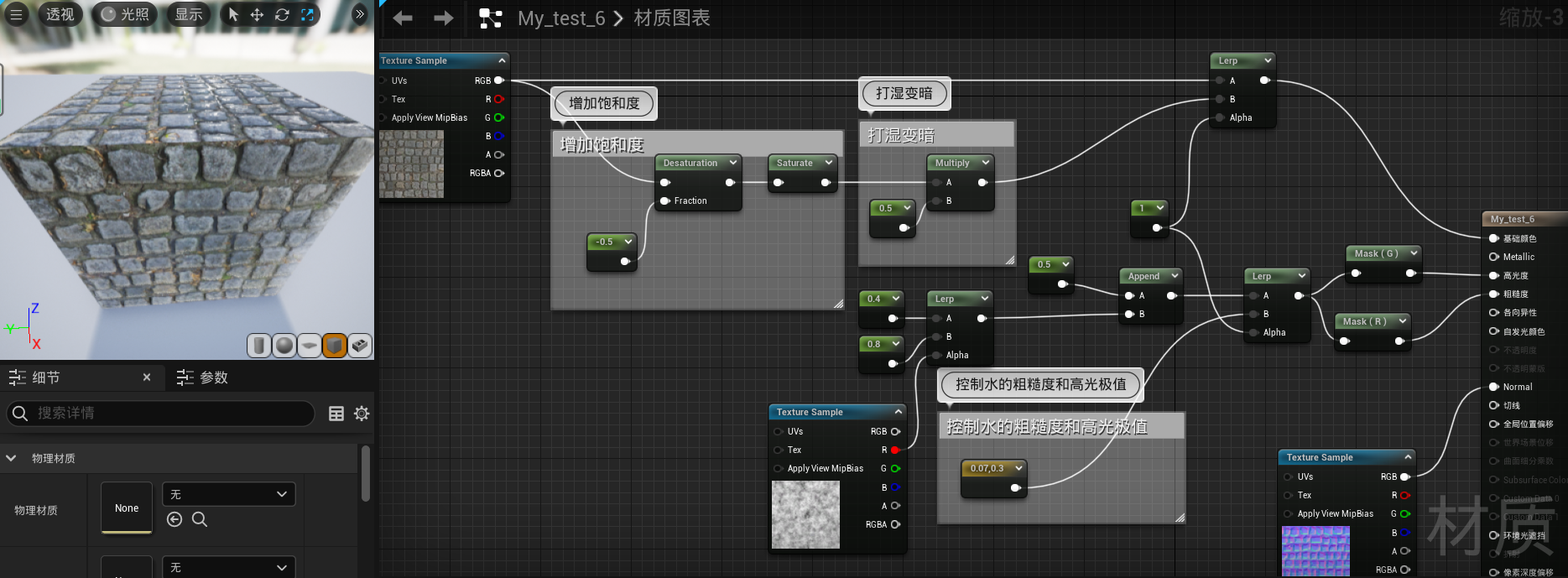 UE5——材质学习笔记（2）：雨水着色器的实现_ue法线用红绿通道乘2减一算出蓝通道-CSDN博客
