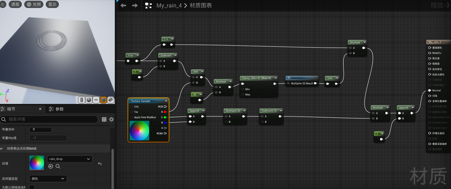 UE5——材质学习笔记（2）：雨水着色器的实现_ue法线用红绿通道乘2减一算出蓝通道_Aimy7707的博客-CSDN博客
