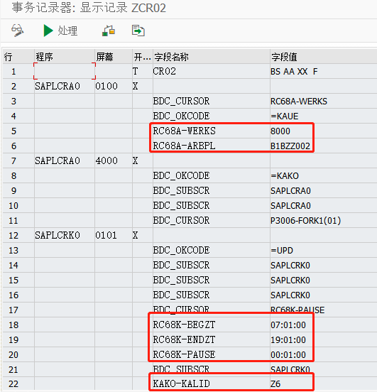 SAP ABAP使用SHDB(BDC程序)批量处理数据（从负九九九开始教你ABAP批导程序）-CSDN博客