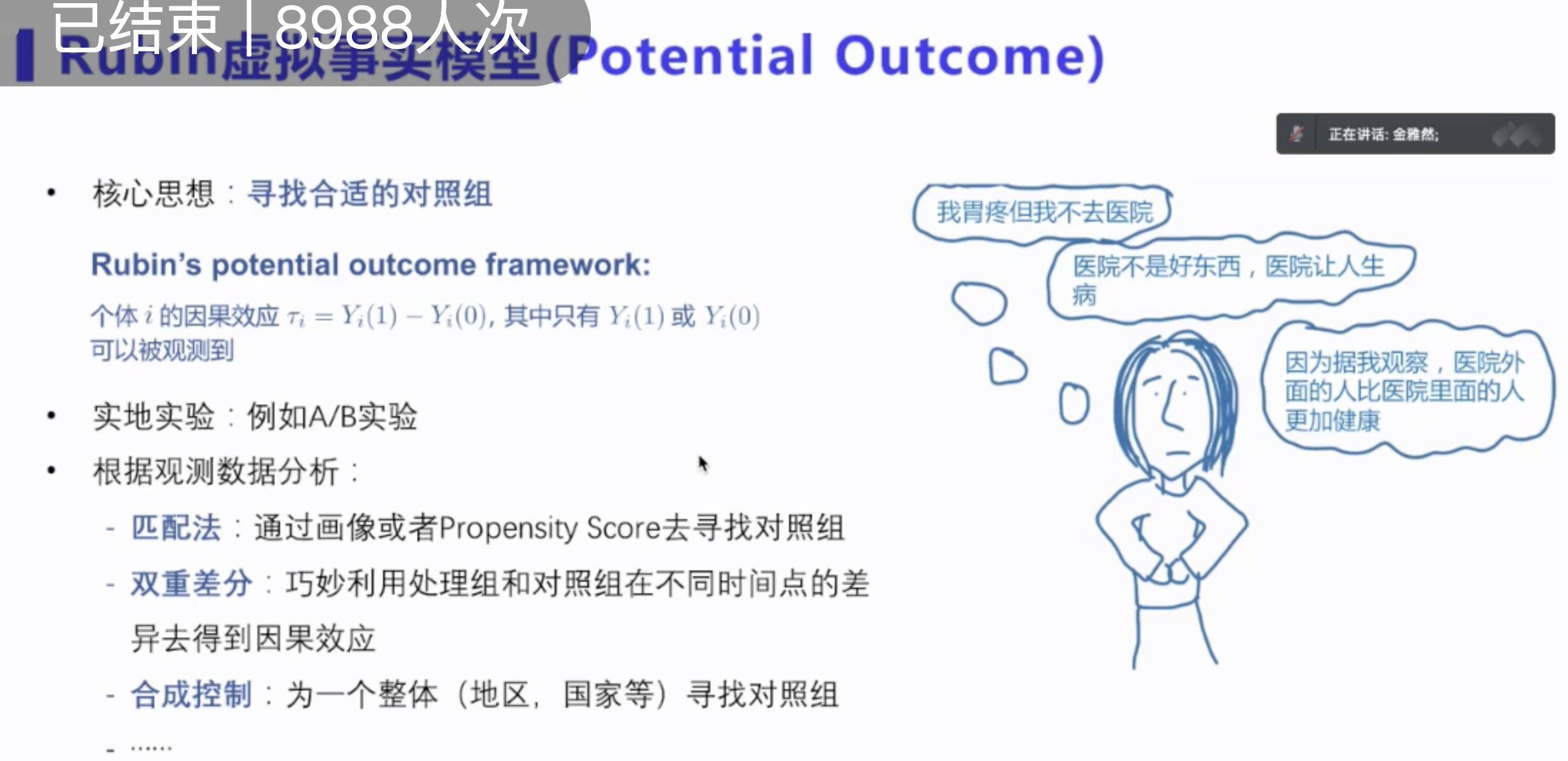 causalml 因果推断_casual推理-CSDN博客