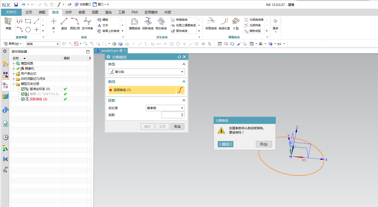 UG NX 12 分割曲线_ug分割曲线命令在哪-CSDN博客