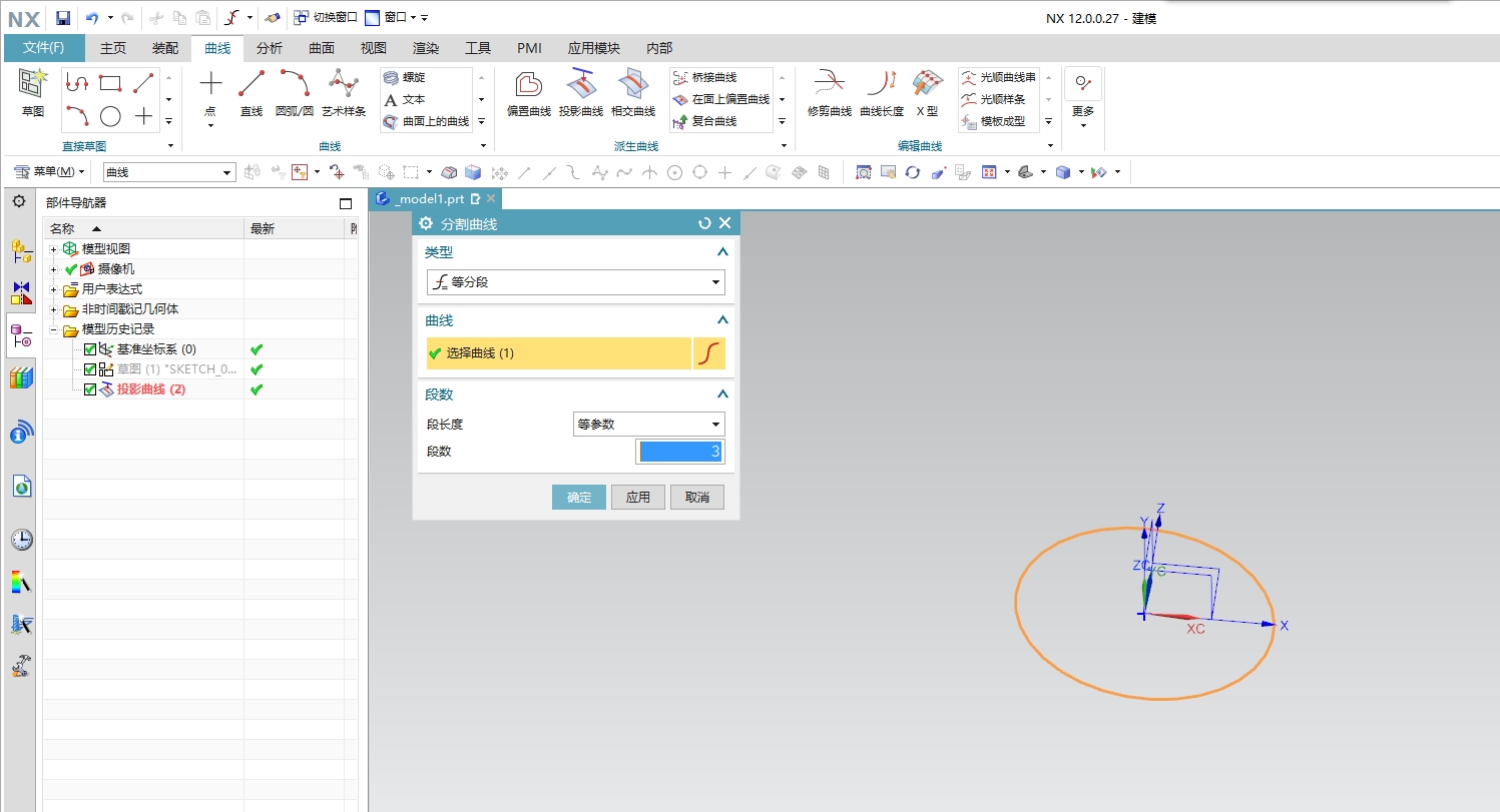 UG NX 12 分割曲线_ug分割曲线命令在哪-CSDN博客