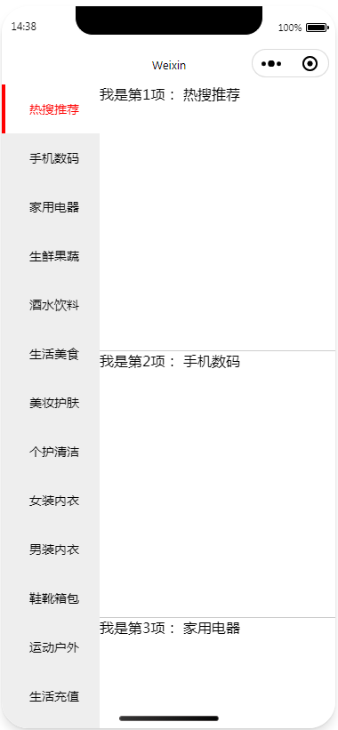微信小程序——纵向选项卡（垂直分类）、官方扩展vtabs_小程序 垂直分类-CSDN博客