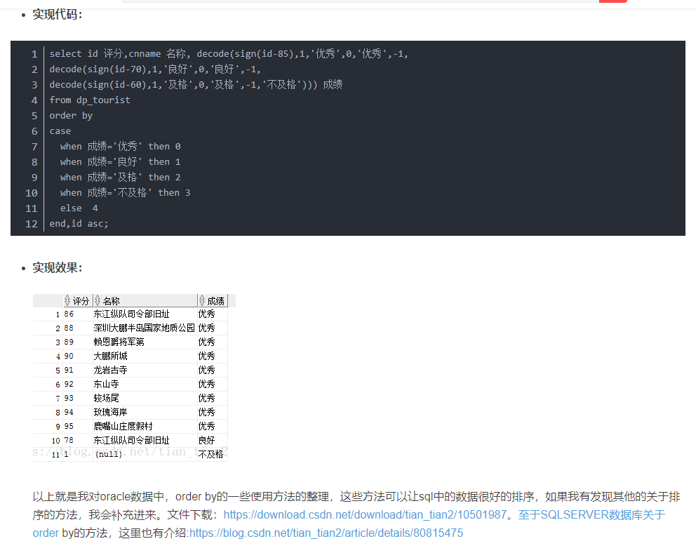 Oracle根据某个字段作为条件进行排序 Oracle按某个字段排序 Csdn博客