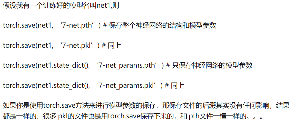 关于pth和pklpt模型转成pkl Csdn博客 