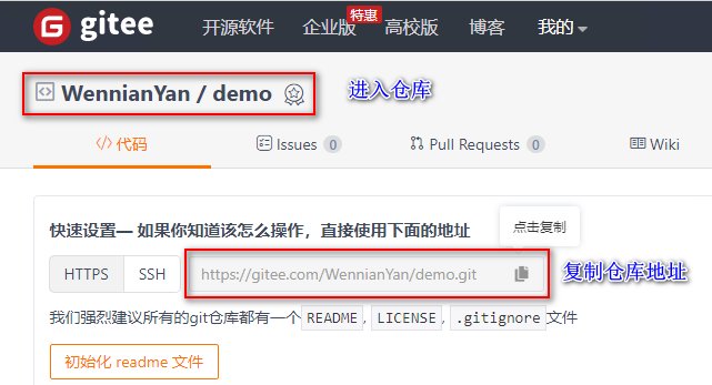 Git 本地仓库同步到 Gitee 远程仓库_wennianyan-CSDN博客