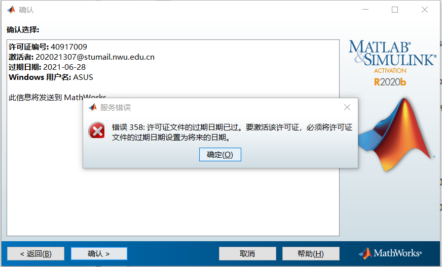 MATLAB错误358_错误 358: 许可证文件的过期日期已过。要激活该许可证,必须将许可证文件的过期日-CSDN博客