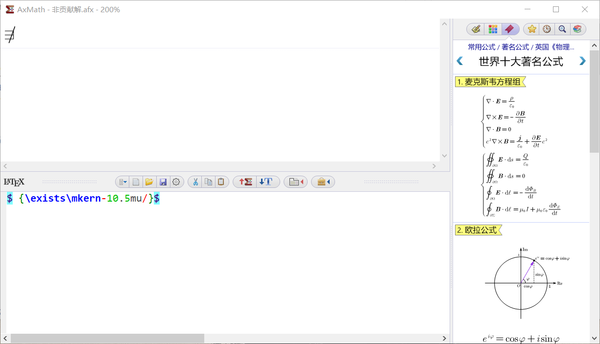 使用AxMath输入不存在符号_latex 不存在符号-CSDN博客