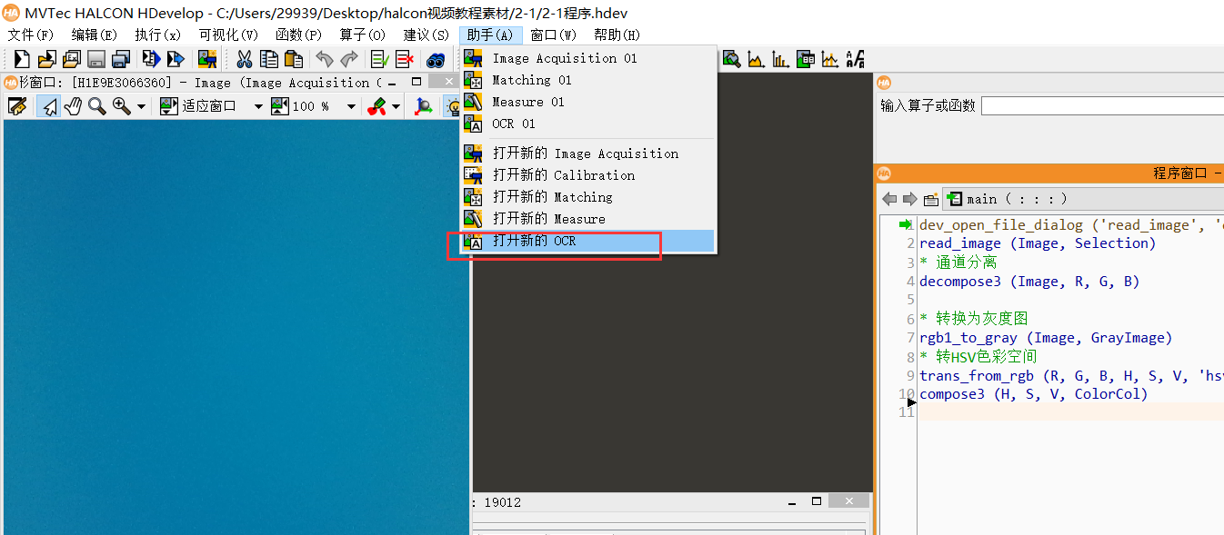 HalconOCR助手_halcon ocr助手-CSDN博客