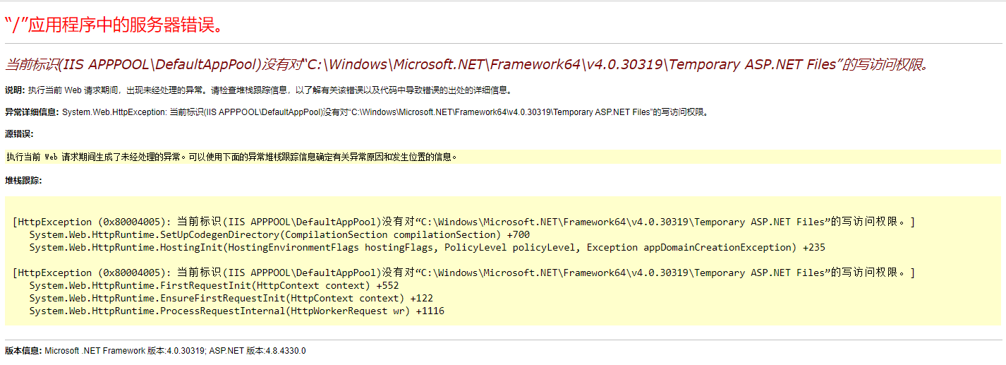 当前标识(IIS APPPOOL\DefaultAppPool)没有对“C:\Windows\Microsoft.NET\Framework64\v4.0.30319\Temporary ...