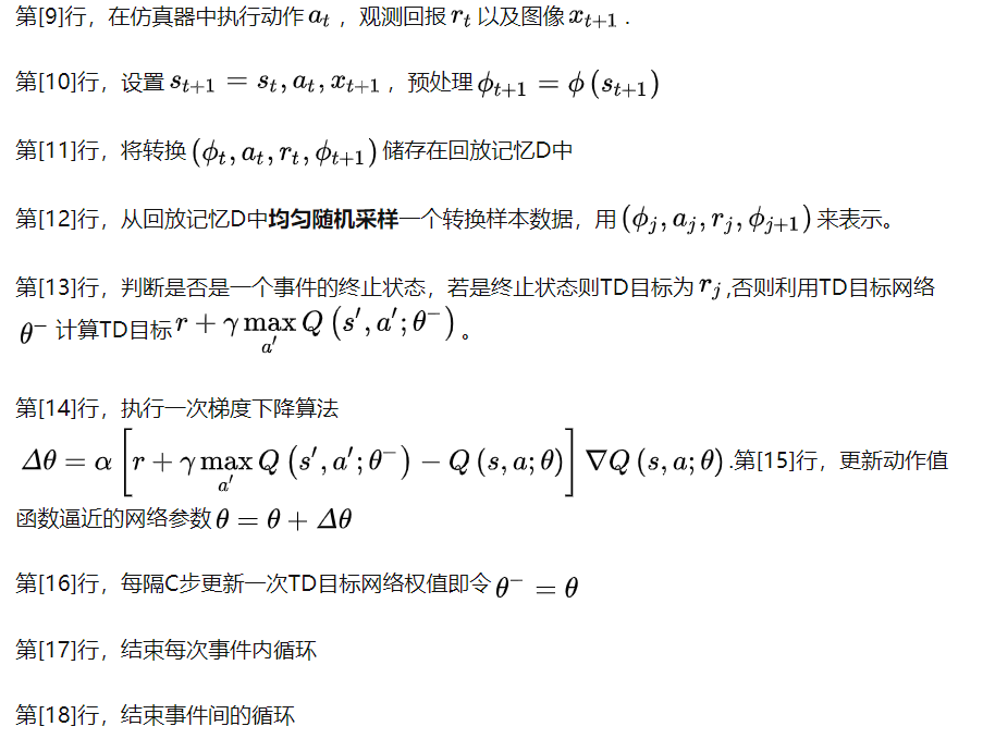 DQN（Deep Q-Network）简单理解_dqn模型-CSDN博客