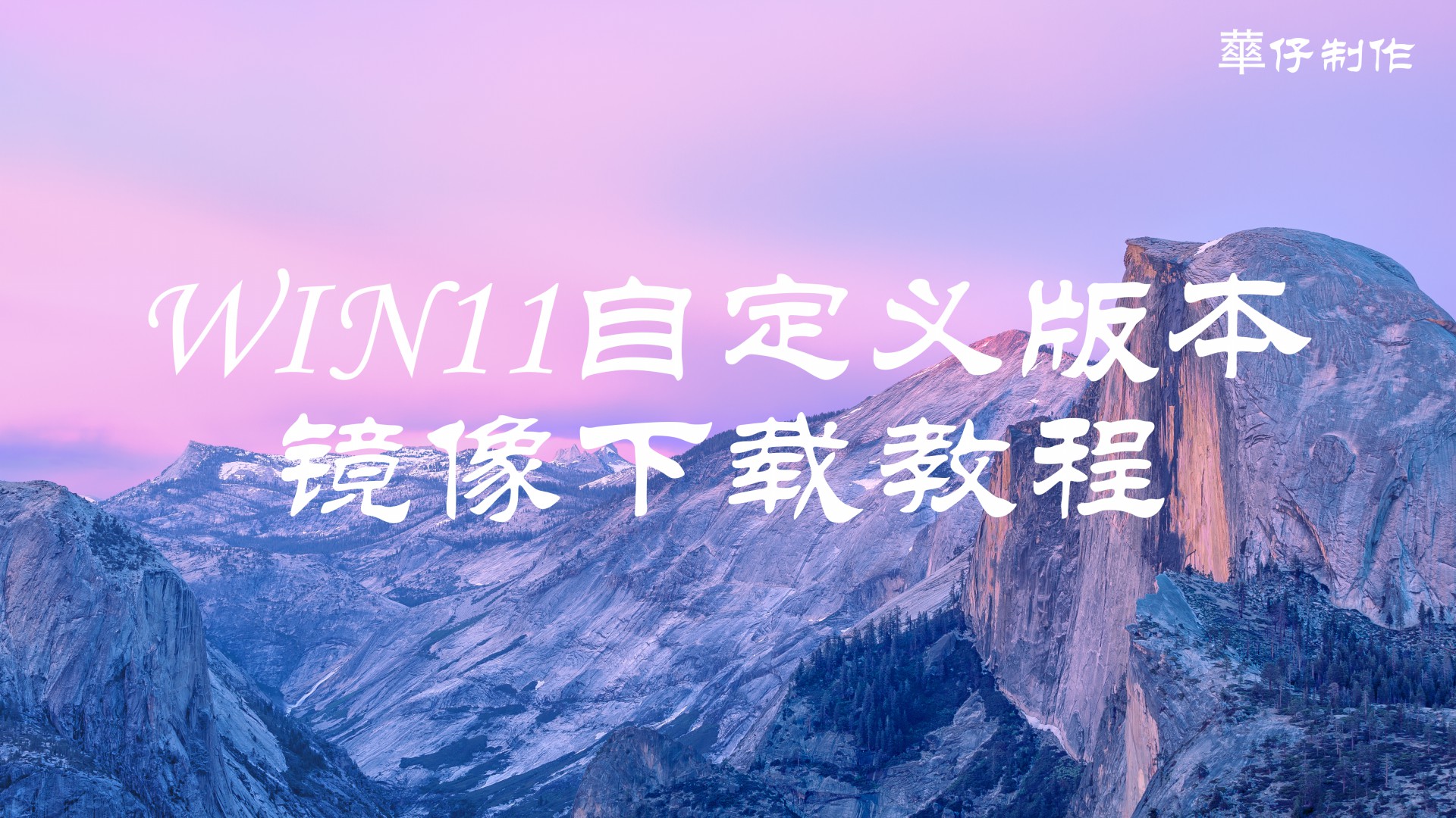 WIN11自定义版本镜像下载教程_uupdump设置自定义-CSDN博客