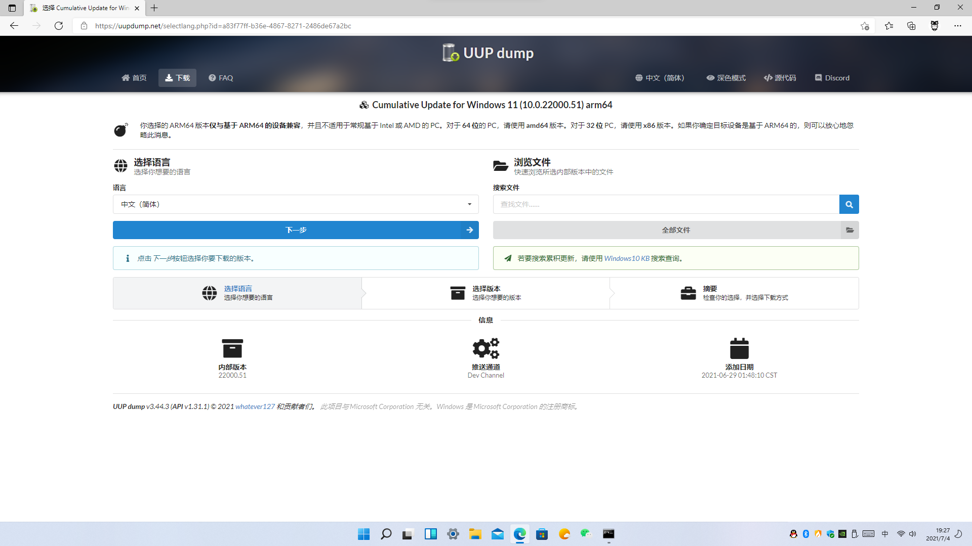 WIN11自定义版本镜像下载教程_uupdump设置自定义-CSDN博客