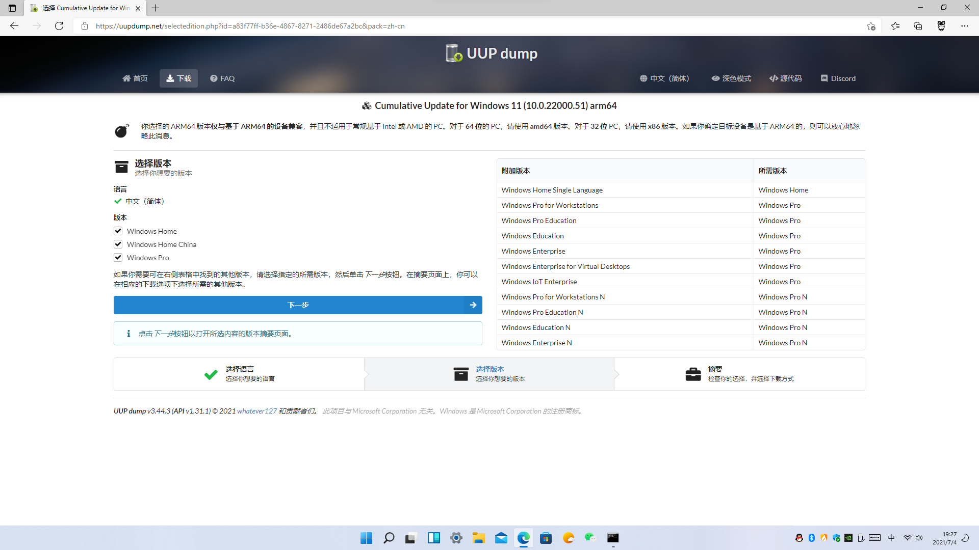 WIN11自定义版本镜像下载教程_uupdump设置自定义-CSDN博客