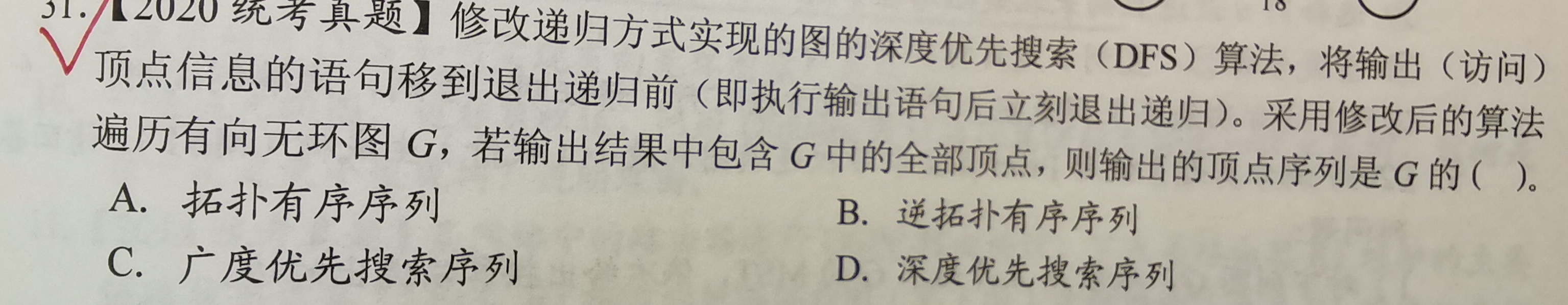 408复习笔记——数据结构（六）：图408 图 Csdn Csdn博客 