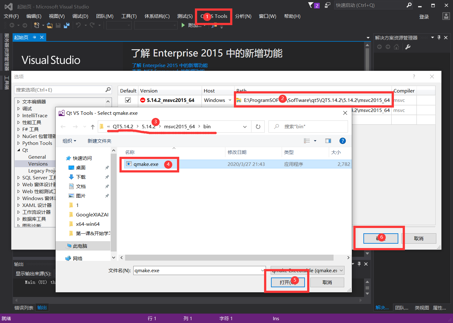 Visual Studio2015如何配置qt5插件_vs2015 qt插件_乘栩缘:VisualS的博客-CSDN博客