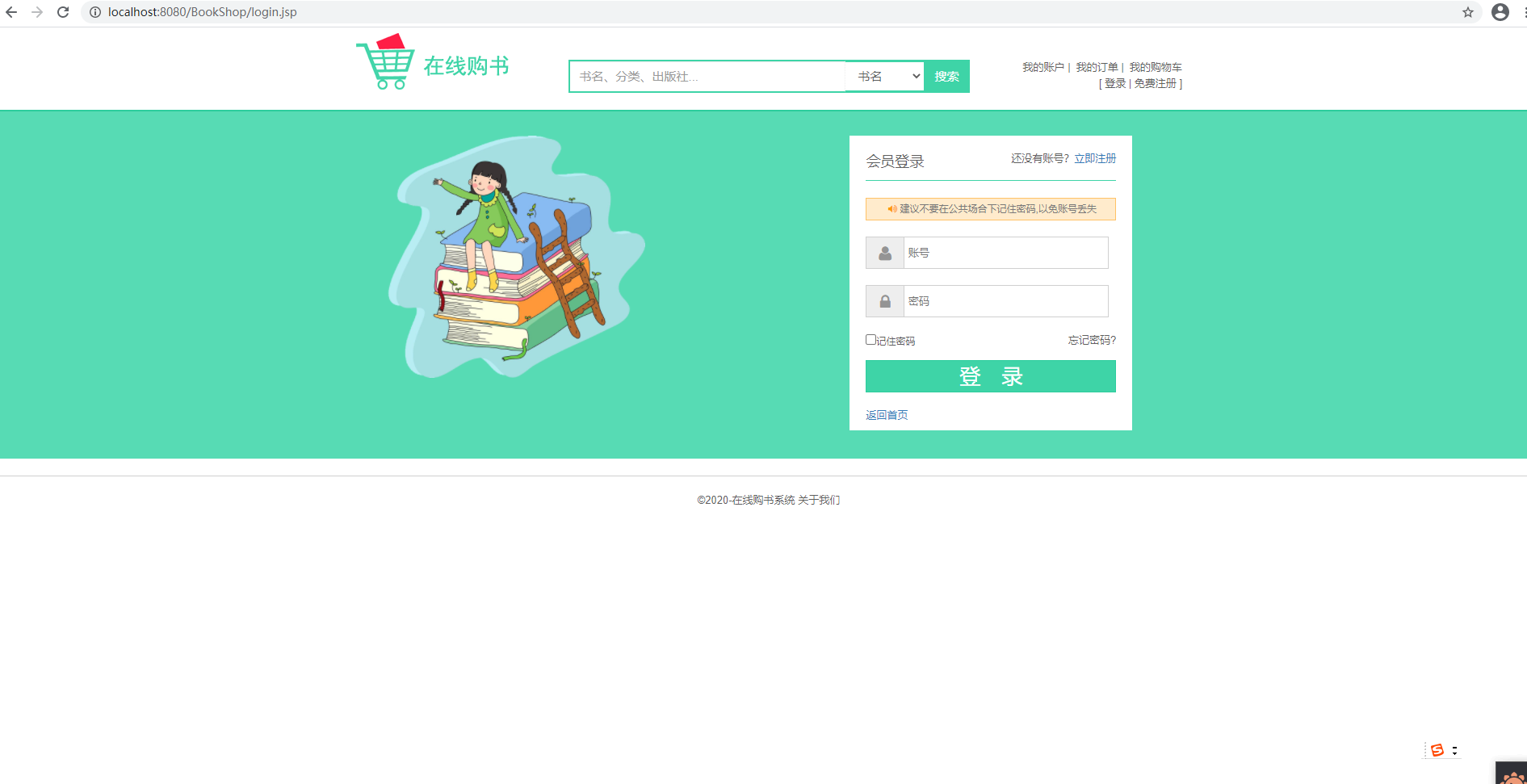 Java项目:在线购书商城系统(java+jsp+mysql+servlert+ajax)_qq1334611189的博客-CSDN博客_java网上购书系统