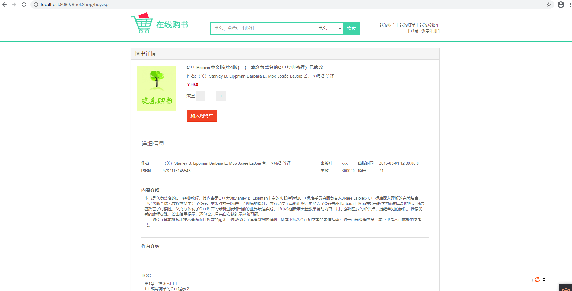 Java项目:在线购书商城系统(java+jsp+mysql+servlert+ajax)_在线购书系统项目-CSDN博客