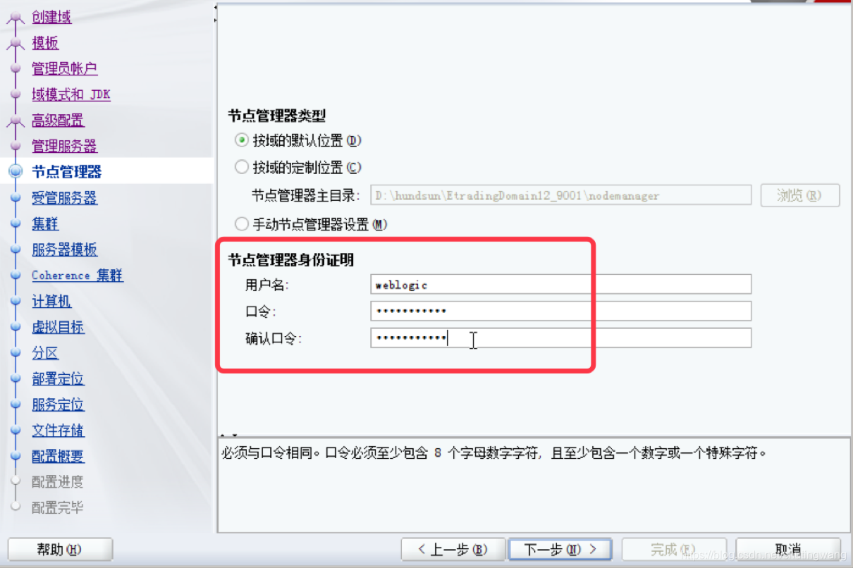 Weblogic12 创建域 教程weblogic12c创建域 Csdn博客