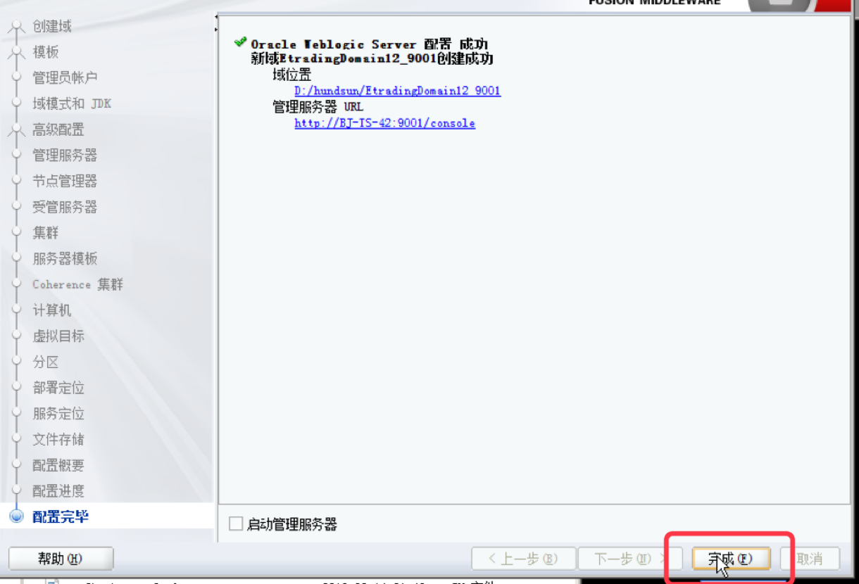 Weblogic12 创建域 教程weblogic12c创建域 Csdn博客 