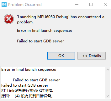 STM32CubeIDE烧录程序时出现的问题汇总_error in initializing st-link device. reason ...