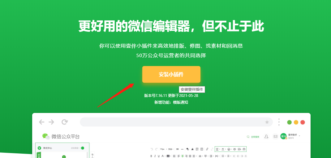 教程-利用壹伴插件一键采集图文_壹伴采集图片-CSDN博客