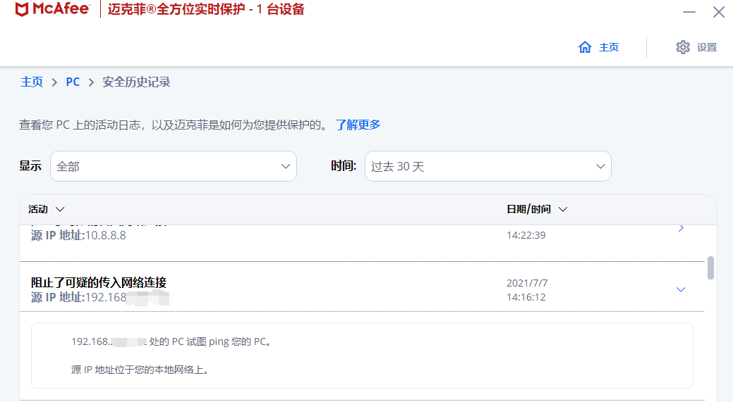 虚拟机无法Ping主机，防火墙被McAfee管理了。_防火墙被迈克菲管理-CSDN博客