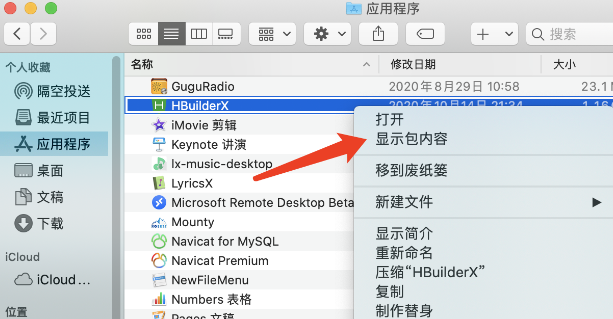 mac安装hbuilderX插件_苹果电脑查找hbuilderx安装位置-CSDN博客