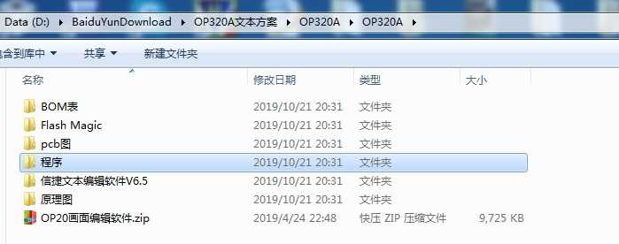OP320A生产方案，文本屏人机界面方案。原理图，PCB，B OM，. HEX烧录码_固晶科技op320a-CSDN博客
