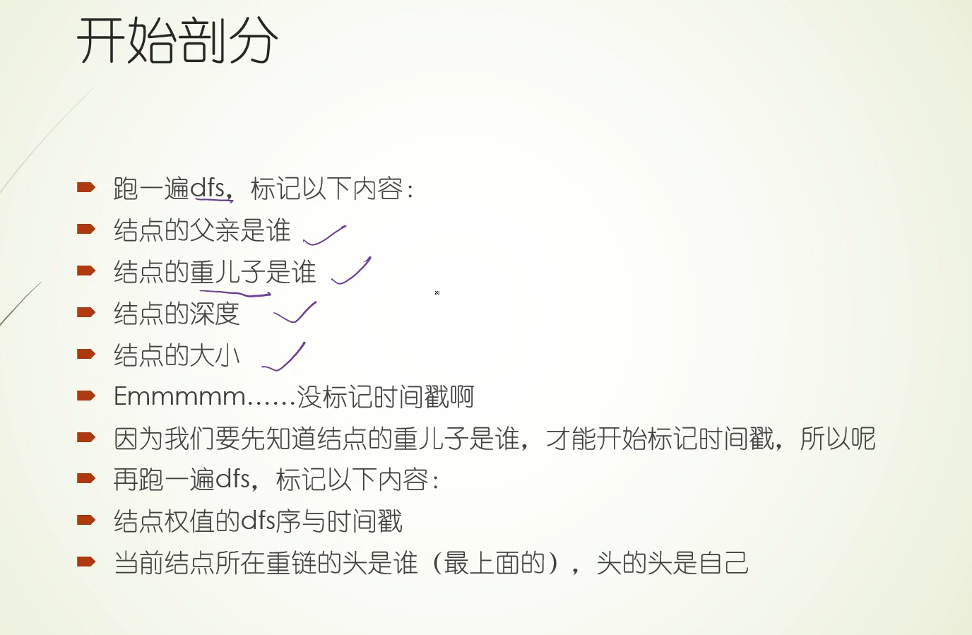 dfs序+树链剖分,超详细讲解+原理分析+模板(看不懂来打我)_如何看利用dfs序-CSDN博客