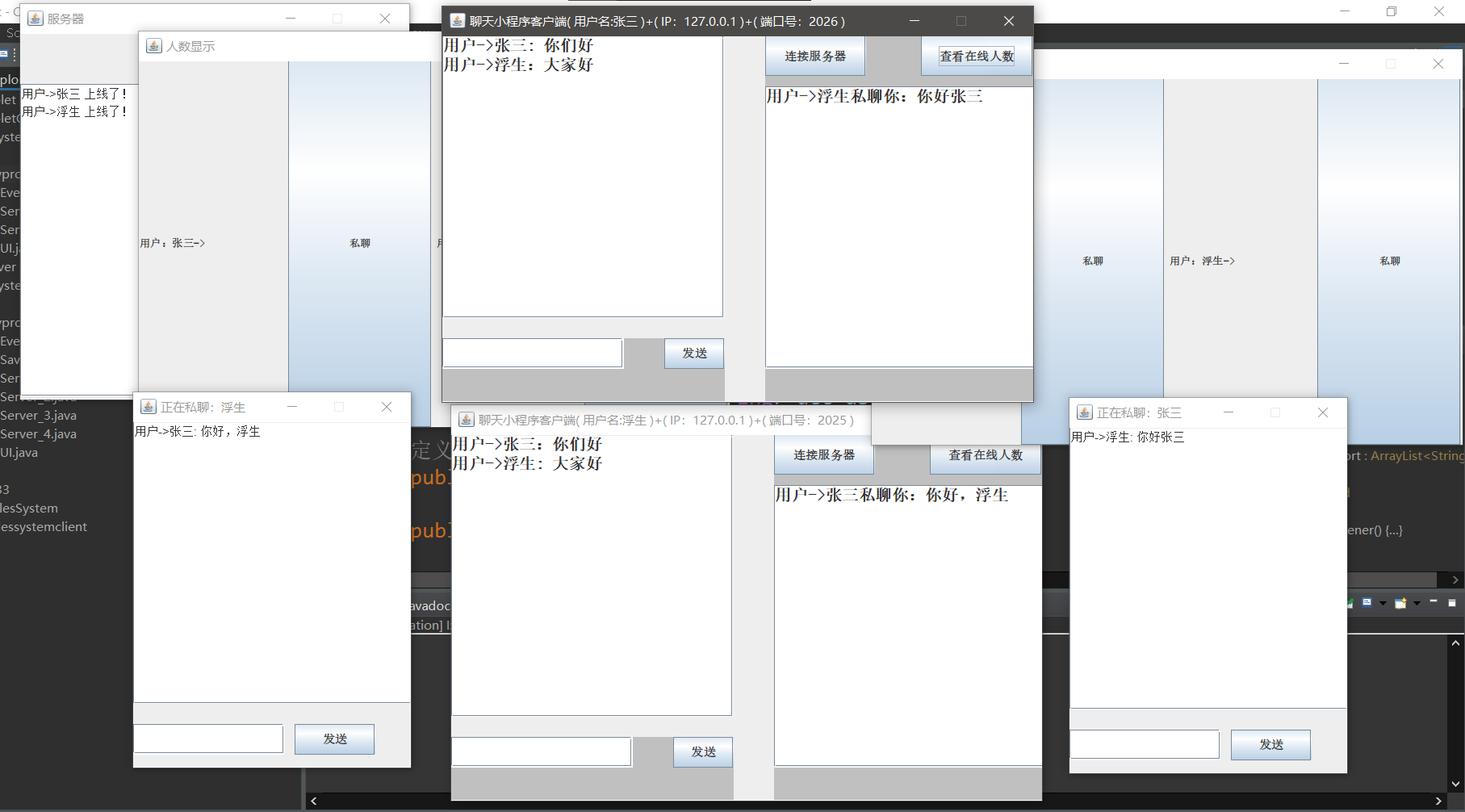 Java实现聊天室（gui界面私聊群聊）java聊天室实现带界面~浮生~的博客 Csdn博客 