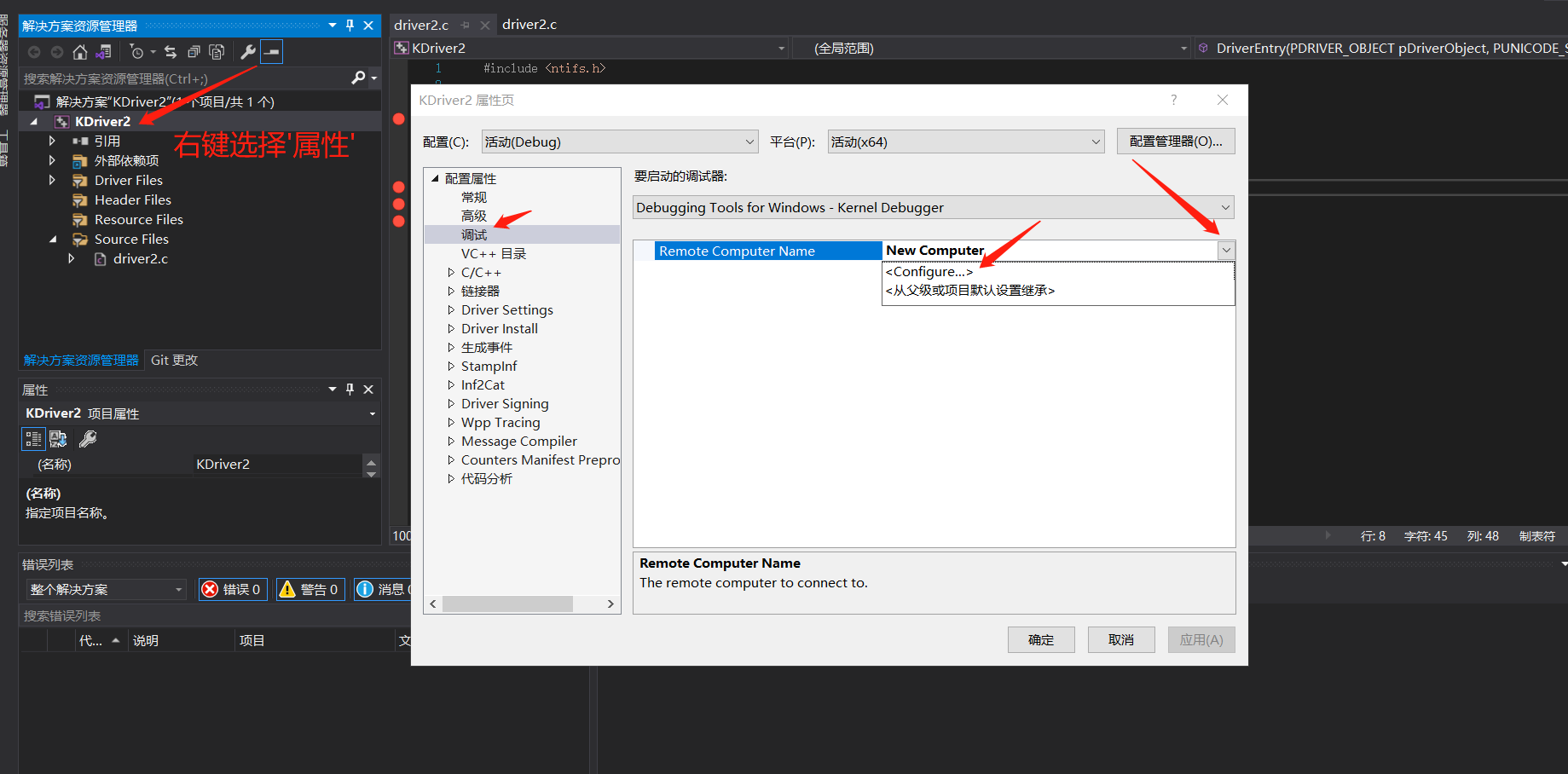驱动开发及调试环境搭建_wdkremote账户如何登录-CSDN博客
