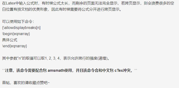 关于Latex中公式跨页显示_latex公式大括号可以换页吗、-CSDN博客