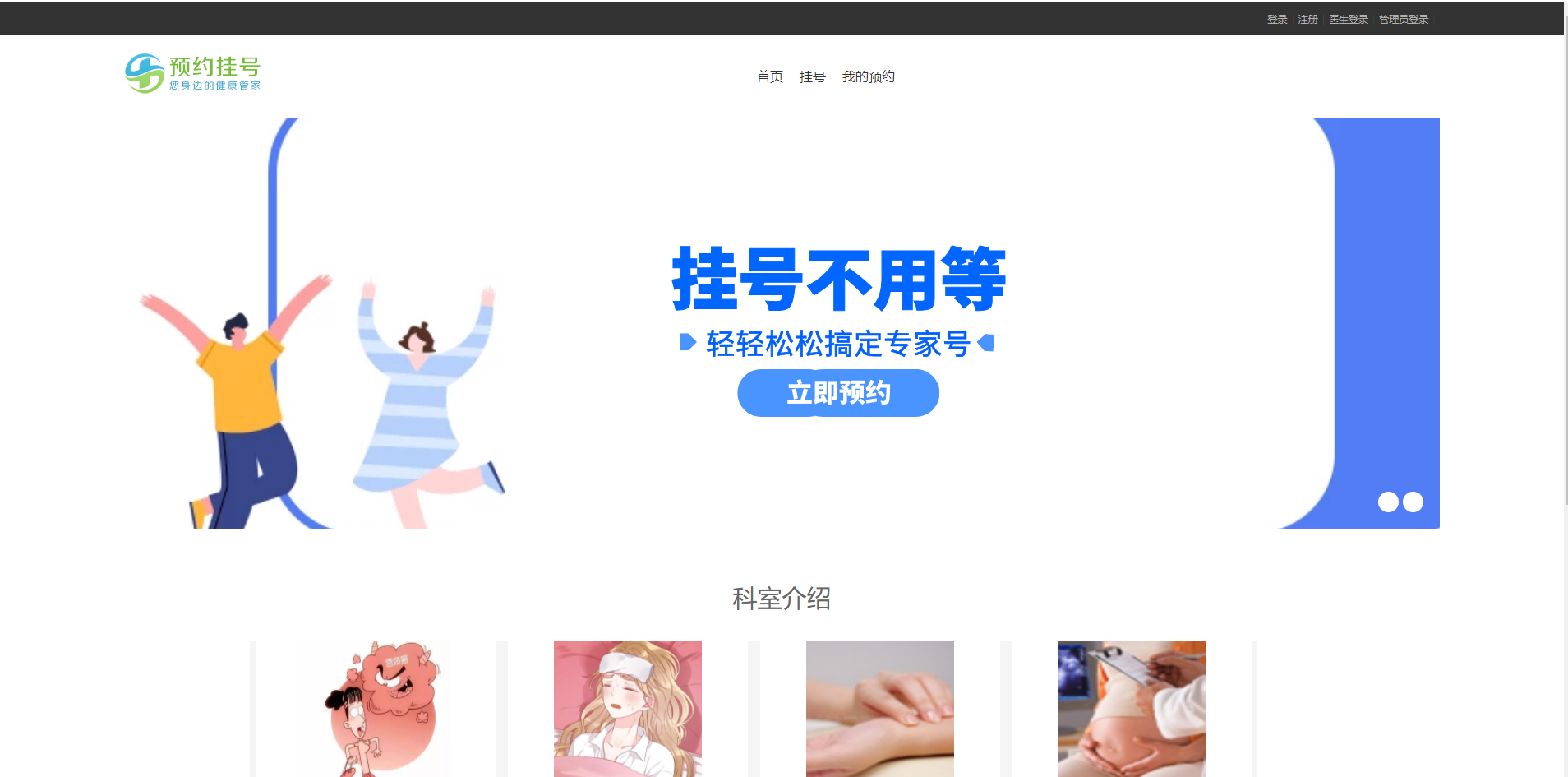Java项目医院预约挂号系统javajdbcjspmysqlajax医院挂号系统项目叫什么 Csdn博客 6438