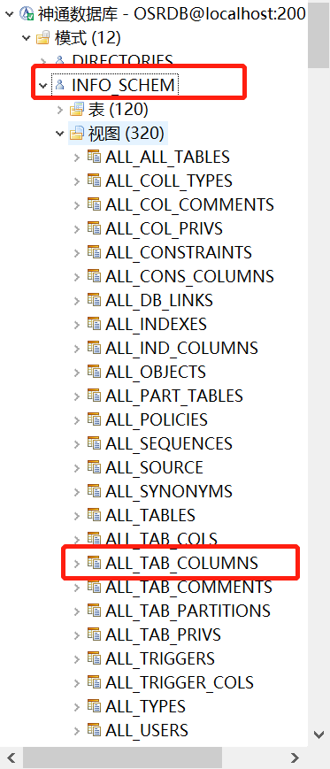 神通数据库（国产数据库）之查询表的列名(Column)和Schema下的表名_神通数据库查询表名表注释-CSDN博客