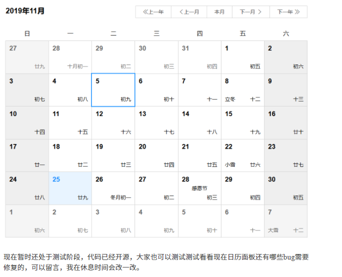 vue element || vant 日历加农历、节日、节气，周六日改变颜色_vue手搓自定义日历,同步节假日-CSDN博客