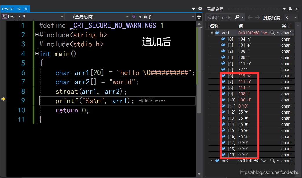 Strcat函数解析 Csdn博客